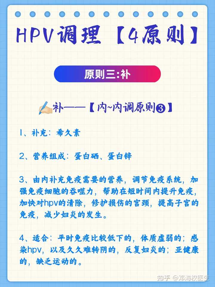 HPV68呈阳性是怎么引起的以及治疗方式？求指教！！? - 知乎