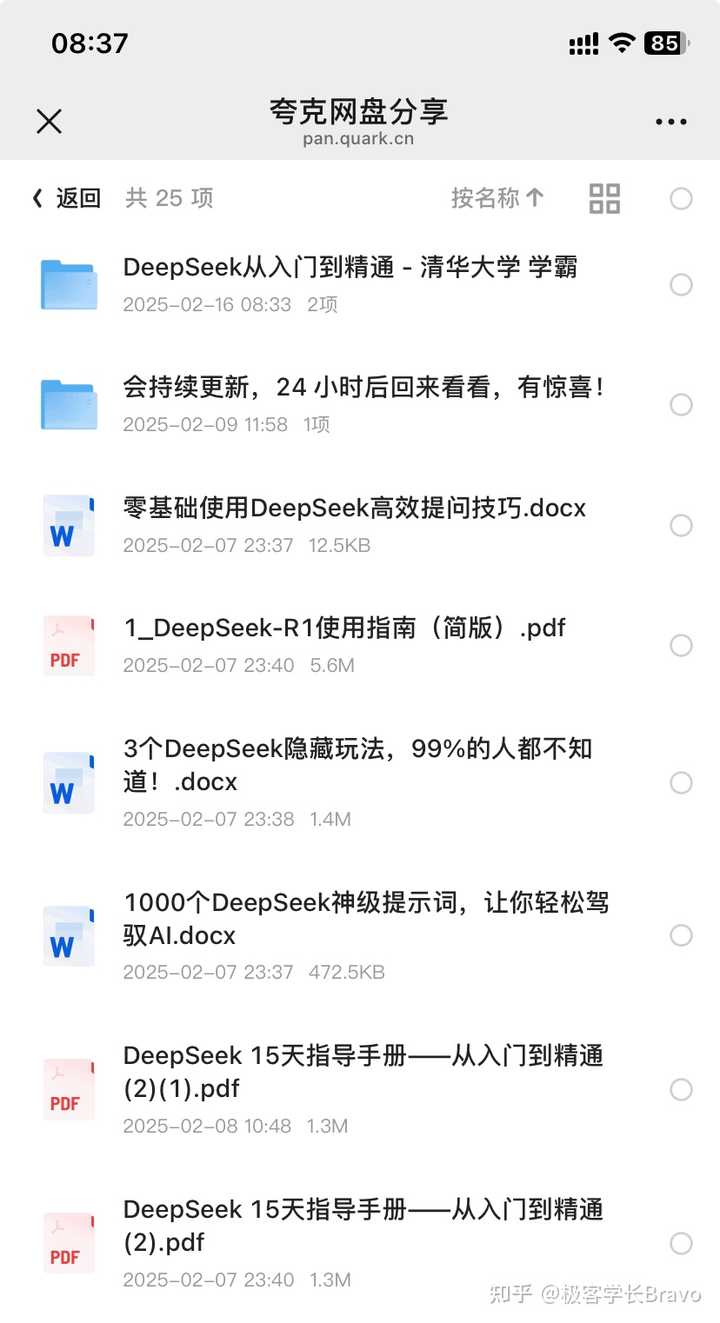 清华大学的DeepSeek使用手册，长达104页！有需要的吗？ - 知乎