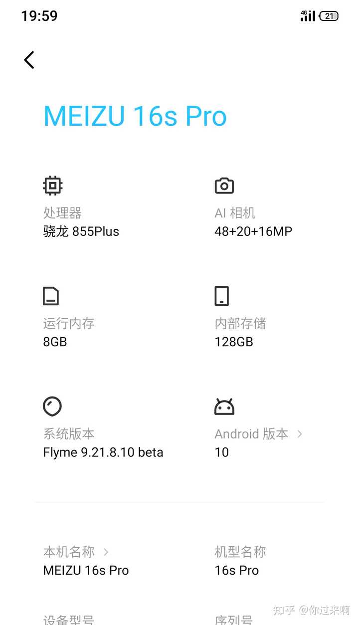 魅族为什么把给魅族17、16系列的flyme9系统的更新服务给停了？？ - 知乎