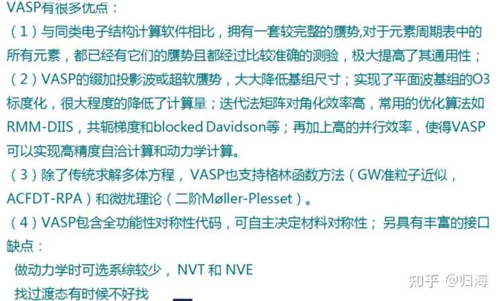 DFT计算推荐VASP还是GAUSSIAN软件？ - 知乎