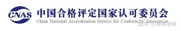 ISO证书上的CNAS、IAF、ANAB标识是什么意思？ - 知乎