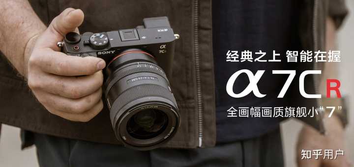 手中有 A7M4，有必要换 A7CR 吗？ - 知乎
