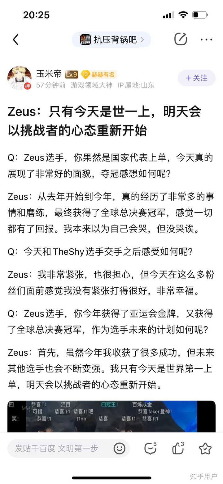 如何评价 Zeus 在 S13 总决赛上的表现？ - 知乎