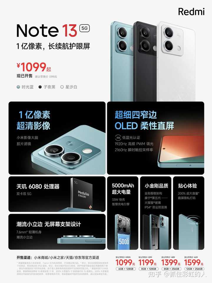如何评价 9 月 21 日发布的 Redmi Note 13，有哪些优点和不足？ - 知乎