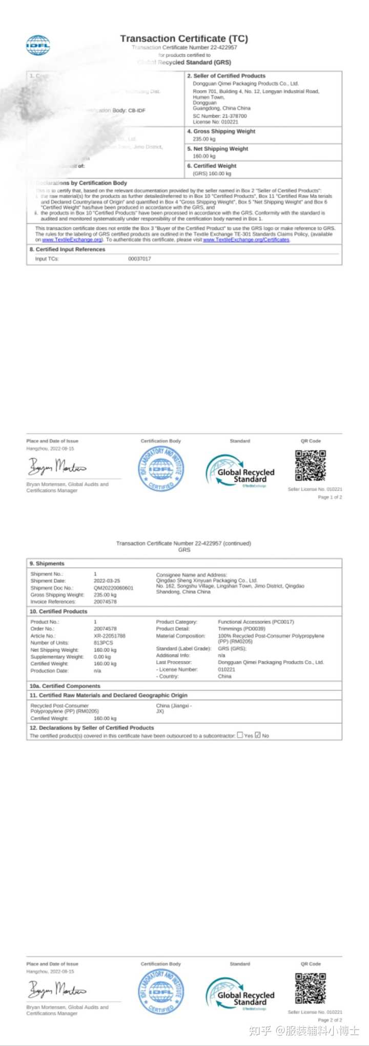 GRS认证是什么？与TC之间的关系？ - 知乎