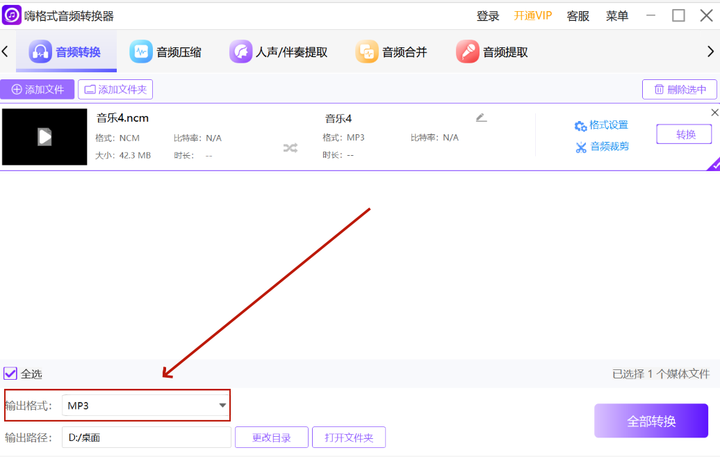 pc端ncm格式的音乐怎么转mp3或者wav？ - 知乎