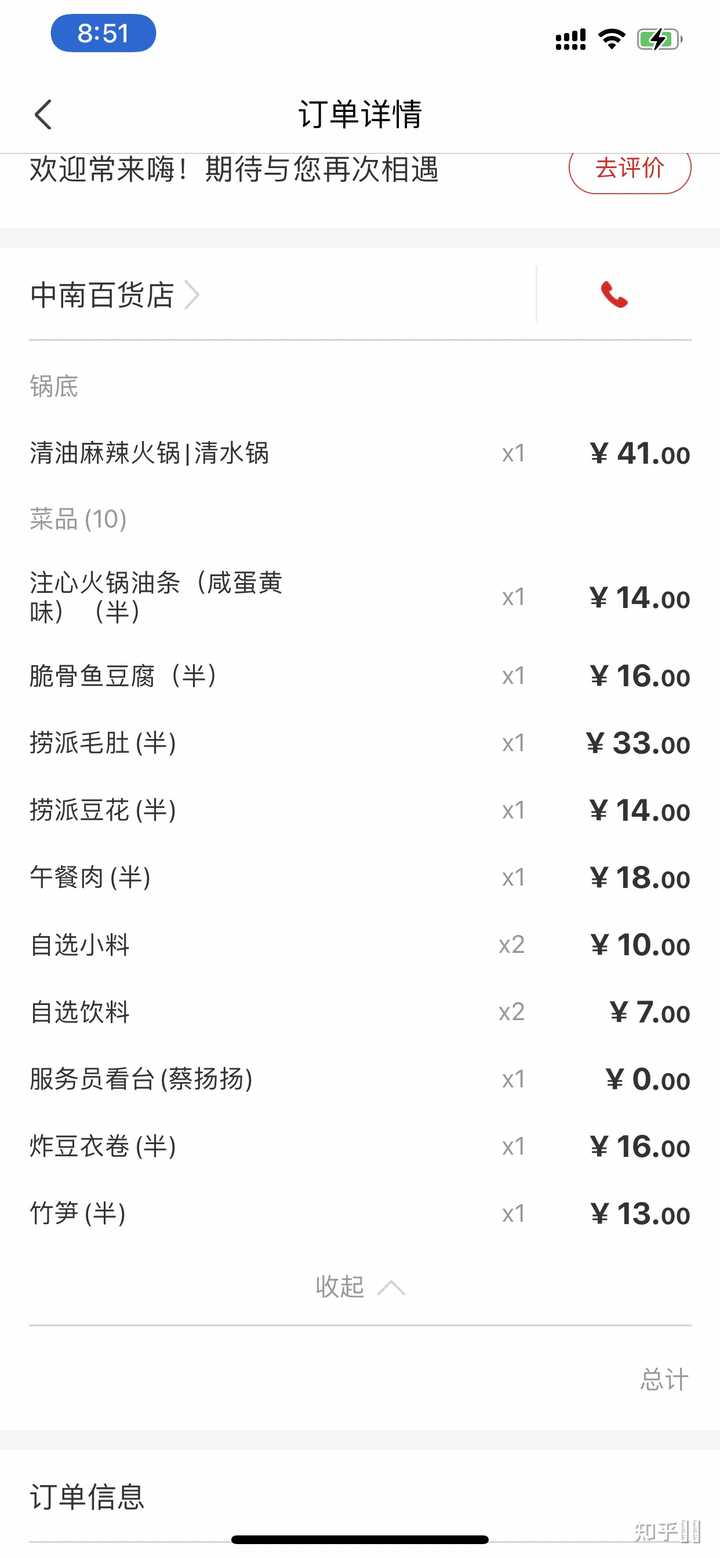 在海底捞两个人要多少钱？ - 知乎