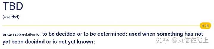 TBD是什么意思？ - 知乎