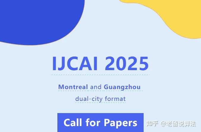 就现在而言，IJCAI和AAAI哪个更好中？ - 知乎