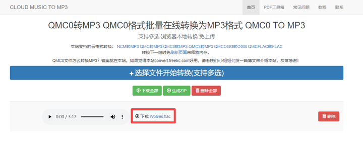 如何把qmcflac格式转换成flac格式？ - 知乎