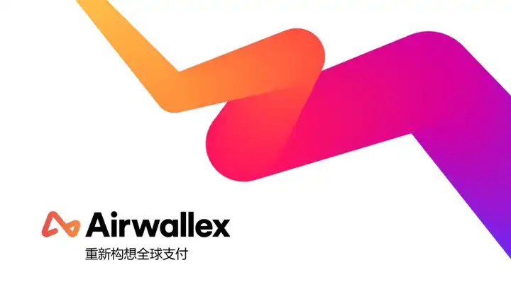 有人了解airwallex（空中云汇）这家公司吗? - 知乎