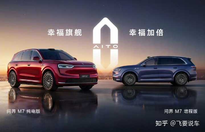 问界M7价格发布，利好享界S9T？ - 知乎