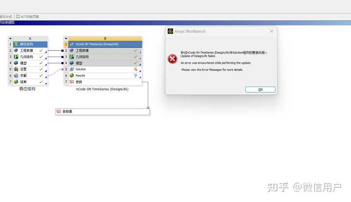 在ansysworkbench中已经进行了瞬态分析，然后加入ncode时间序列模块，更新数据出现报错？ - 知乎