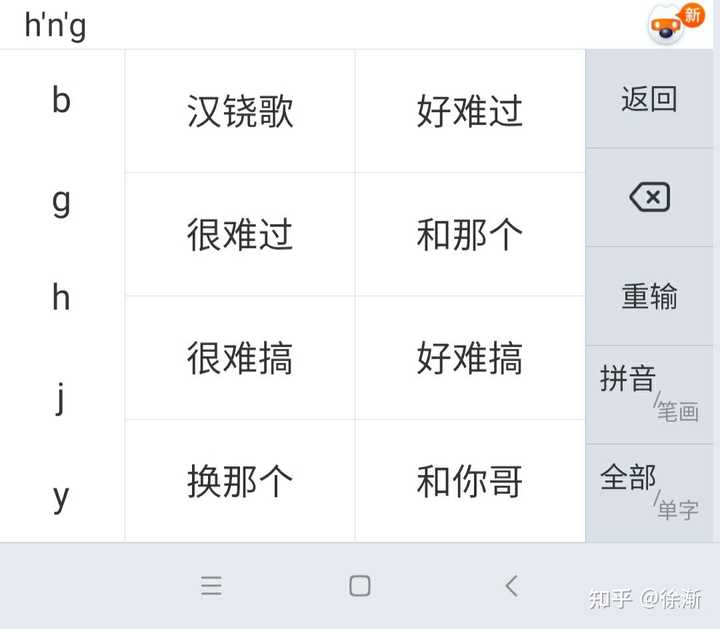 字典中的“嗯”拼音是“ng”，那为什么输入法中的“嗯”是“en”？ - 知乎