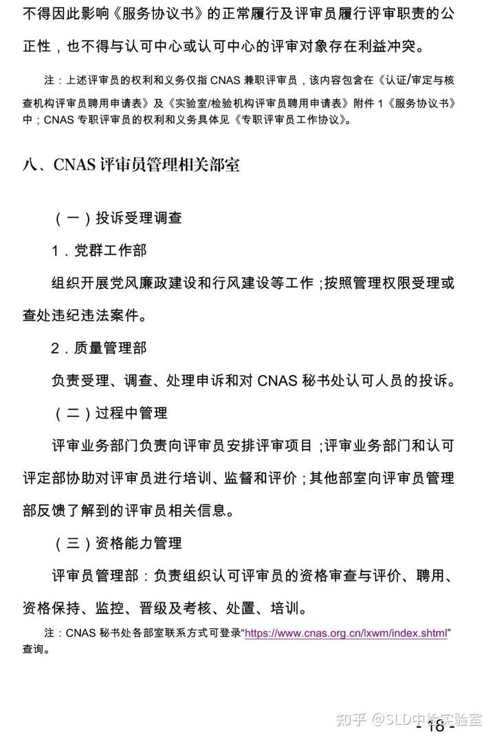 什么是CNAS认证，为什么要进行CNAS认证？条件和步骤是什么、与CMA认证有什么区别？ - 知乎