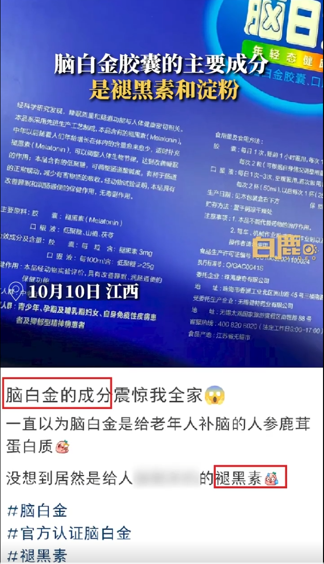 脑白金胶囊主要成分是褪黑素和淀粉，网友表示「我一直以为是人参鹿茸」，该产品到底有哪些功效？ - 知乎