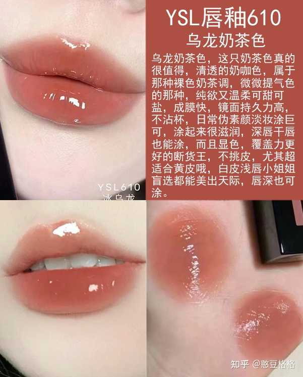 ysl 610 口红好用吗？适合什么皮肤女生使用呢？ - 知乎