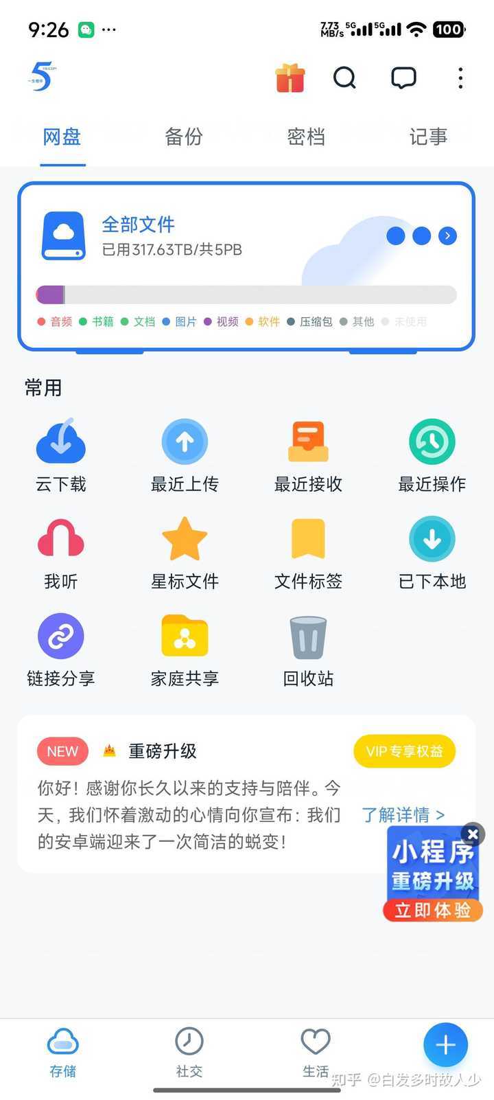115网盘现在还值得入吗？未来会不会被封？ - 知乎