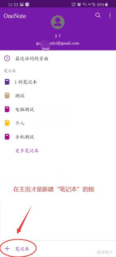 OneNote电脑端和手机端如何同步？ - 知乎