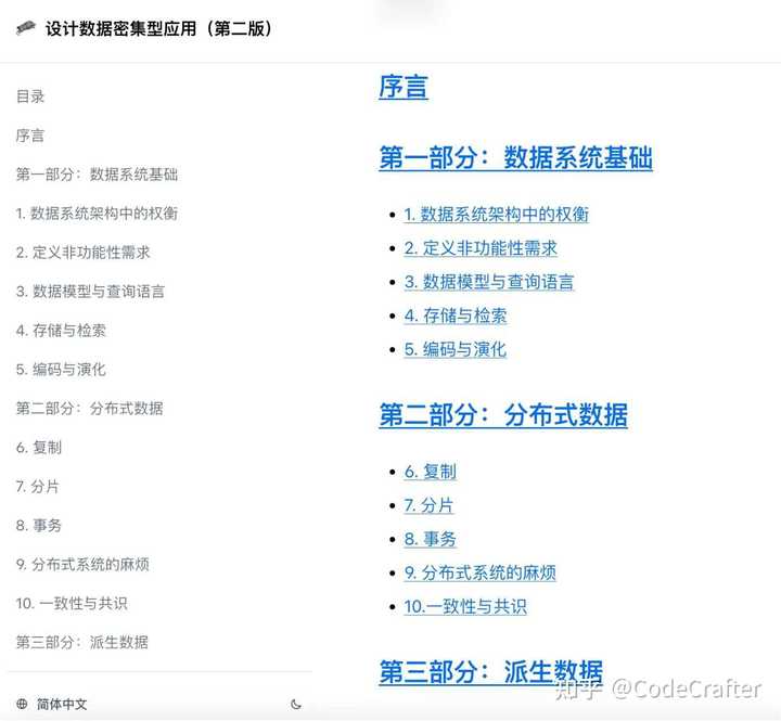 《设计数据密集型应用》一书有没有比较好的学习方法？ - 知乎