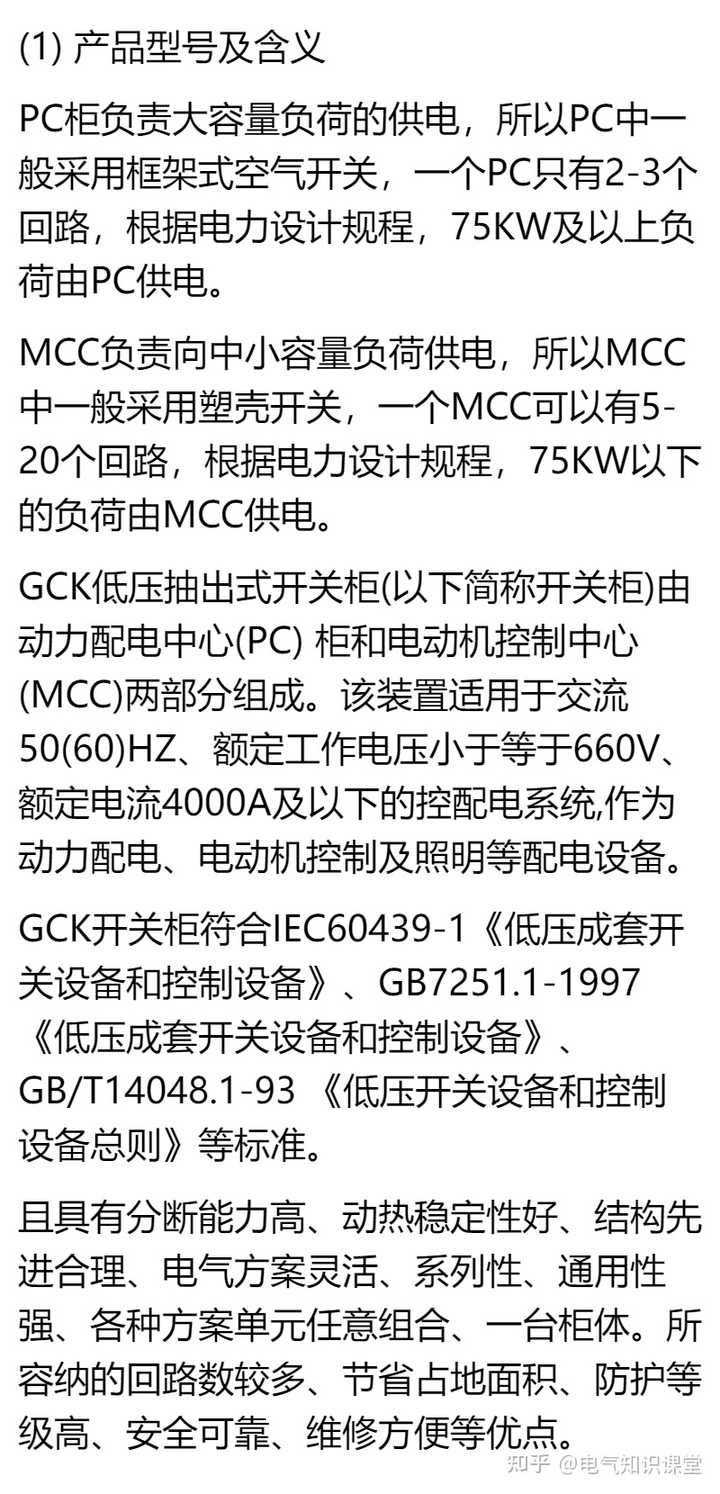 GGD、GCS、GCK、MNS低压配电柜中各个字母分别表示什么意思？ - 知乎