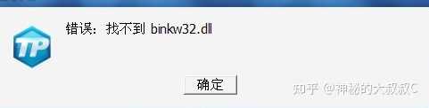 bink2w64.dll?没有被指定在windows上运行，求解? - 知乎