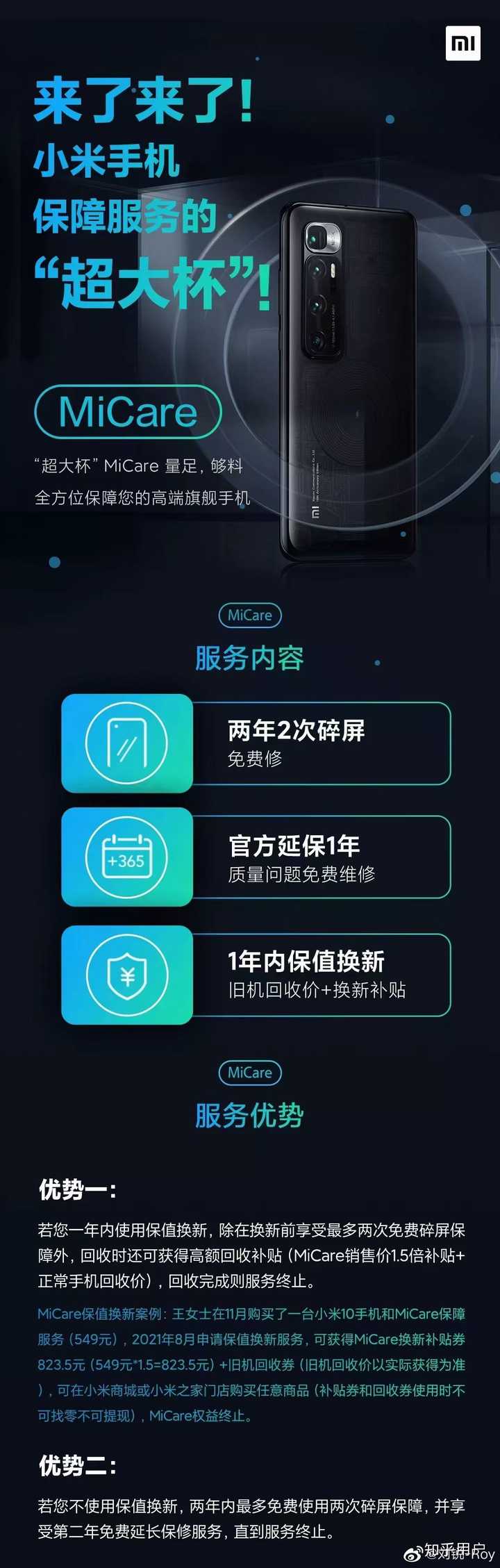 如何评价小米新推出的MiCare服务？ - 知乎