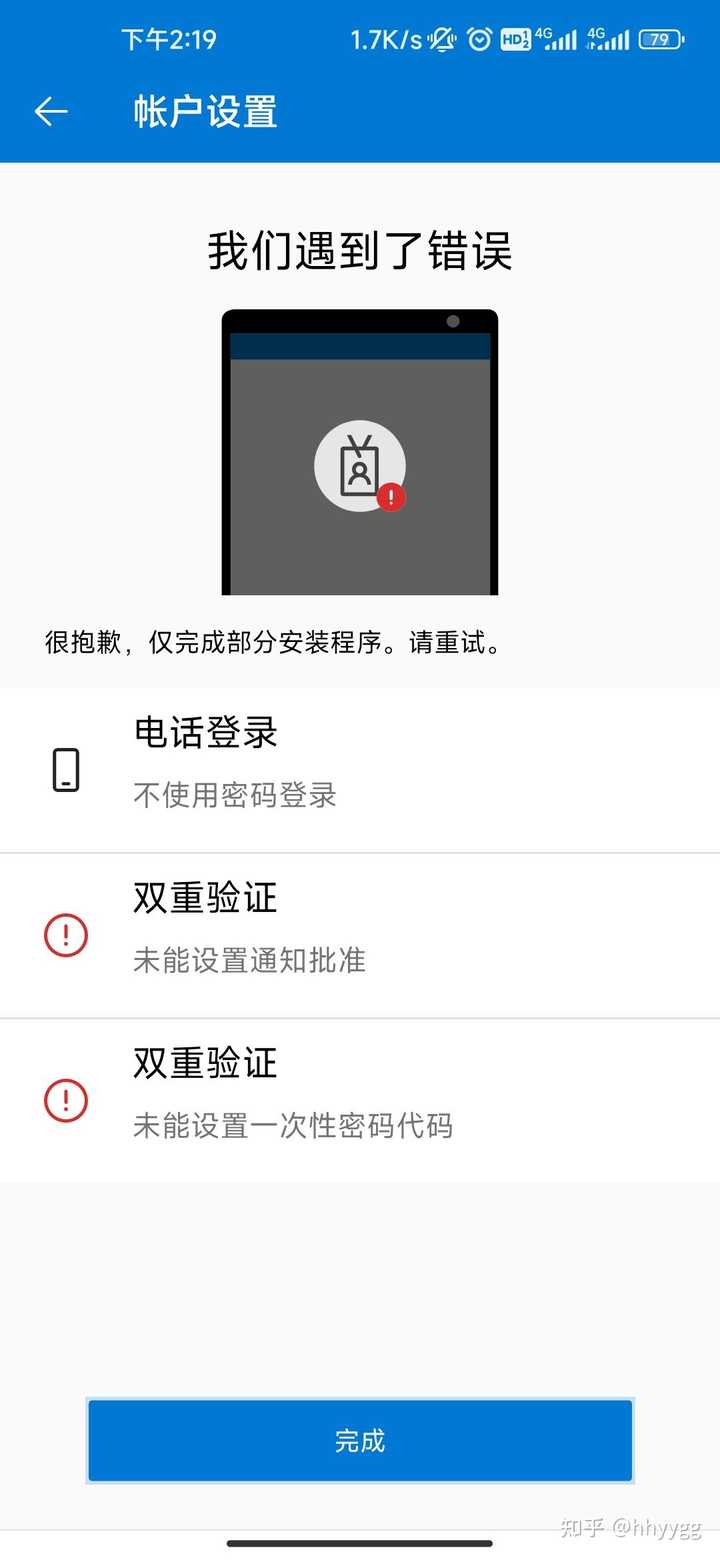 microsoft authenticator推送注册失败怎么办？ - 知乎