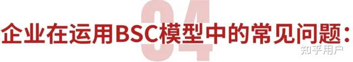 OGSM、BSC、BLM，学了很多模型，战略执行还是不理想？如何解决？ - 知乎