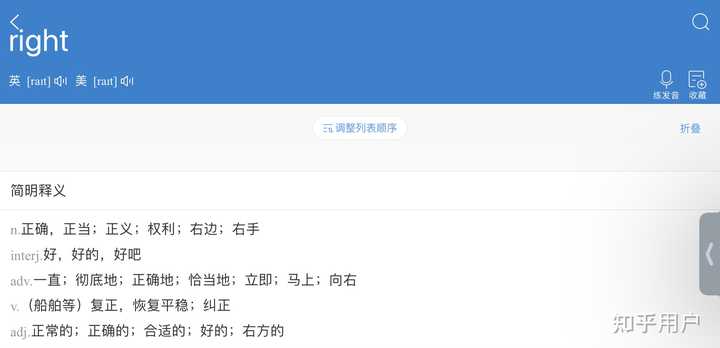 right的使用？在句中怎么翻译呢? - 知乎