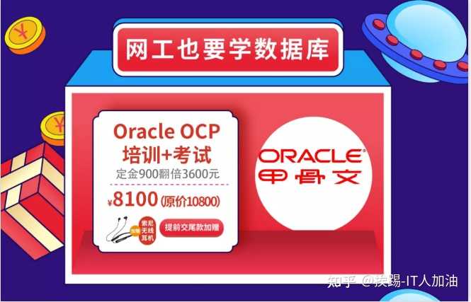 MySQL的ocp和Oracle的ocp哪个含金量高，比较好呢？ - 知乎