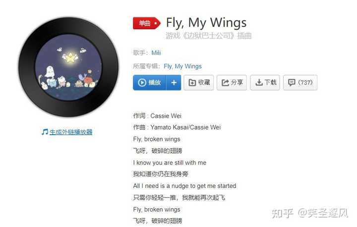 如何评价Mili的歌曲《Fly, My Wings》？ - 知乎