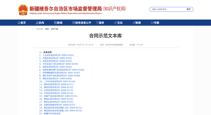 有哪些规范的合同范本的网站？ - 知乎