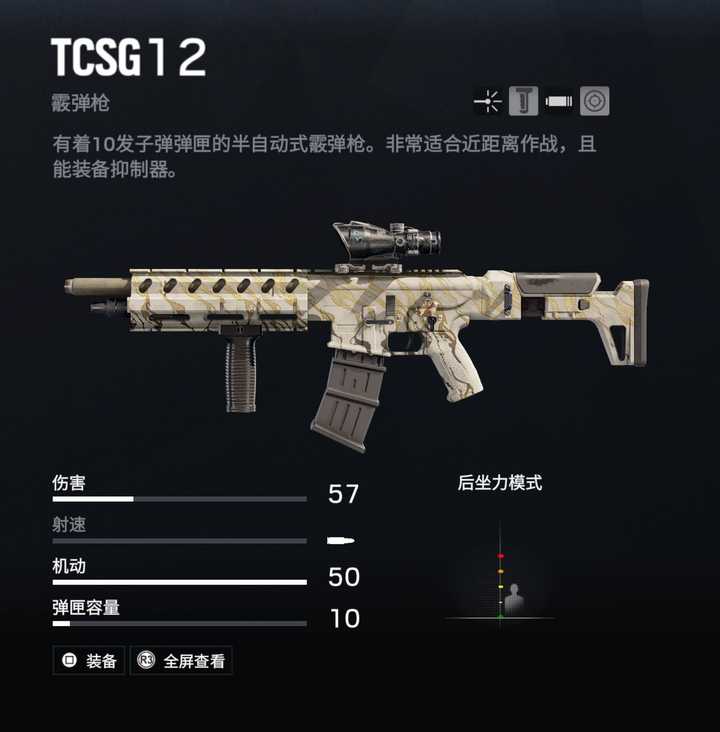 彩虹六号各方面最优秀的喷子是哪把? - 知乎