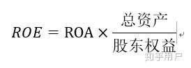 ROE与ROA分别是什么？ - 知乎