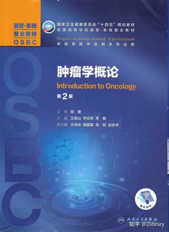 能推荐一些关于肿瘤的学术书籍吗？ - 知乎