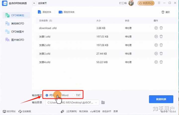 ofd文件用什么可以打开？ - 知乎