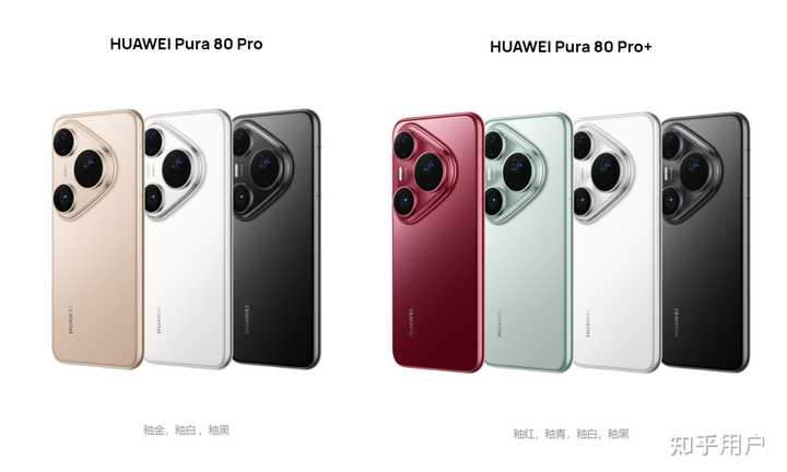 华为Pura80 Pro与Pura80 Pro+外观相同，它们实际有什么区别？哪款更值得入手？ - 知乎