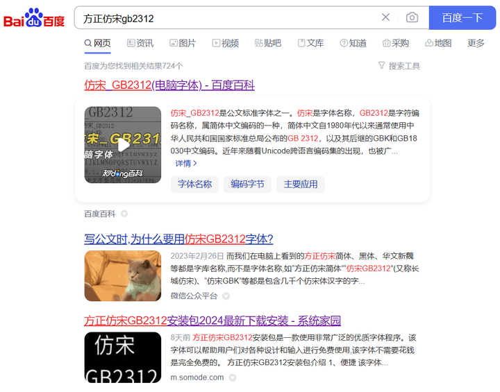 请问 方正仿宋GB2312 在哪可以下载呀？搜了好多搜索引擎都搜不到？ - 知乎