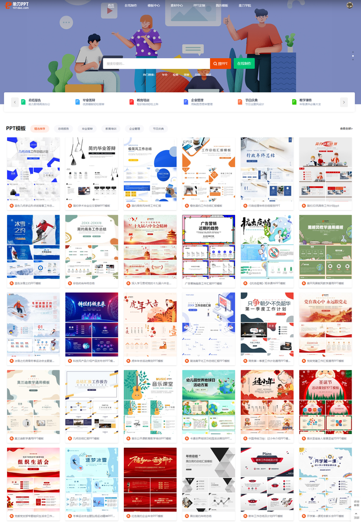 ppt免费模板在哪找? - 知乎