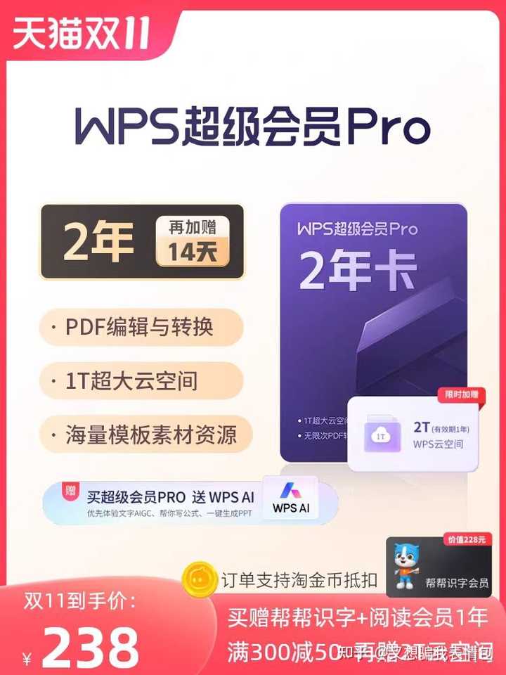 WPS的会员有必要开吗？ - 知乎