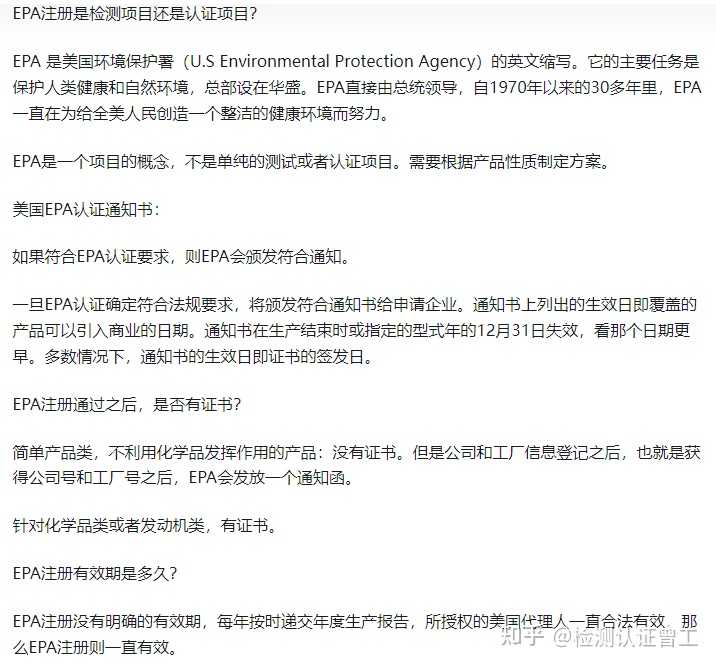 EPA注册是什么？为什么要做EPA认证？ - 知乎