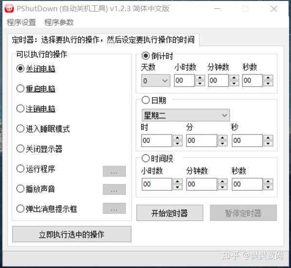 有没有到时间可以让电脑自动关机的软件？ - 知乎
