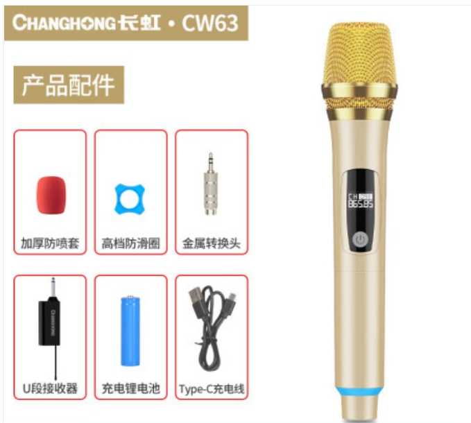 长虹 CW63 无线麦克风成功的原因是什么？ - 知乎