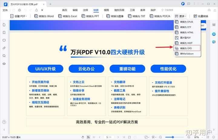 OFD是什么文档格式？如何打开OFD？怎样转换成OFD？ - 知乎