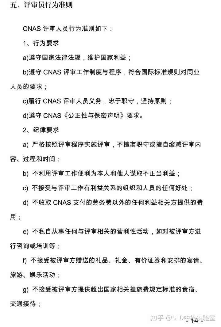 什么是CNAS认证，为什么要进行CNAS认证？条件和步骤是什么、与CMA认证有什么区别？ - 知乎