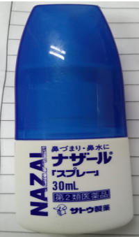 Nazal这个药能否治愈，是否有依赖性？以及对日本的药品的分类解释 - 知乎