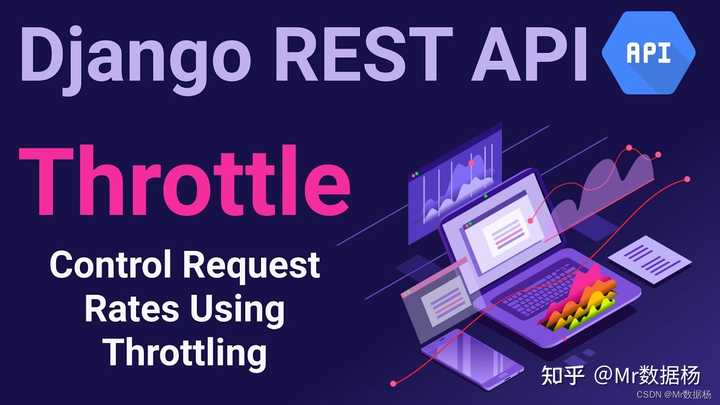 Django Web开发使用REST Framework如何使用Throttling对访问节流限制？ - 知乎