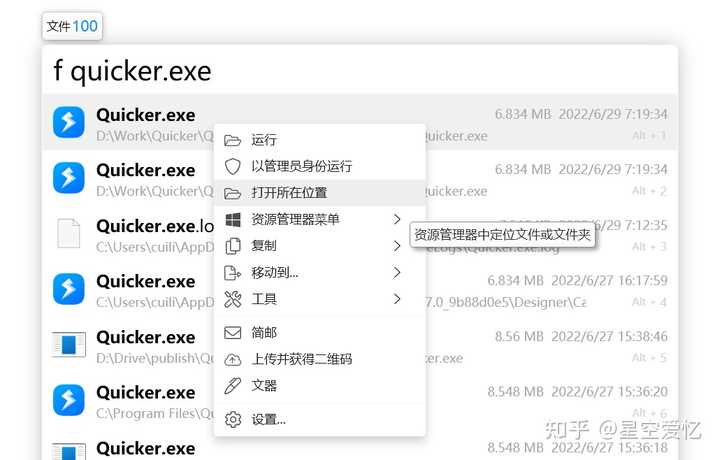 Quicker 是一个怎样的软件？有哪些优缺点？ - 知乎