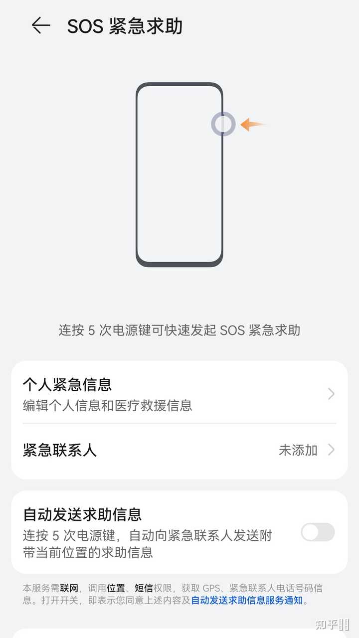 如何快速开启手机上的 SOS 紧急呼叫功能？紧急情况下真的有用吗？ - 知乎